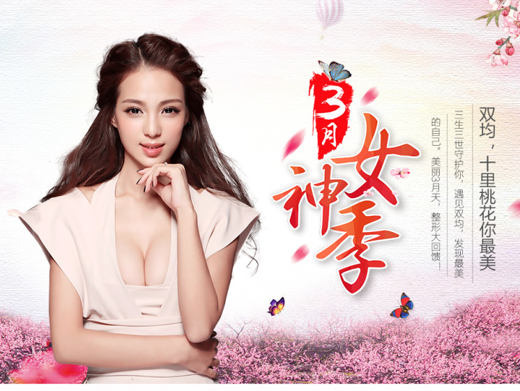 整形-3月活动_玉面小飞龙lan-站酷ZCOOL