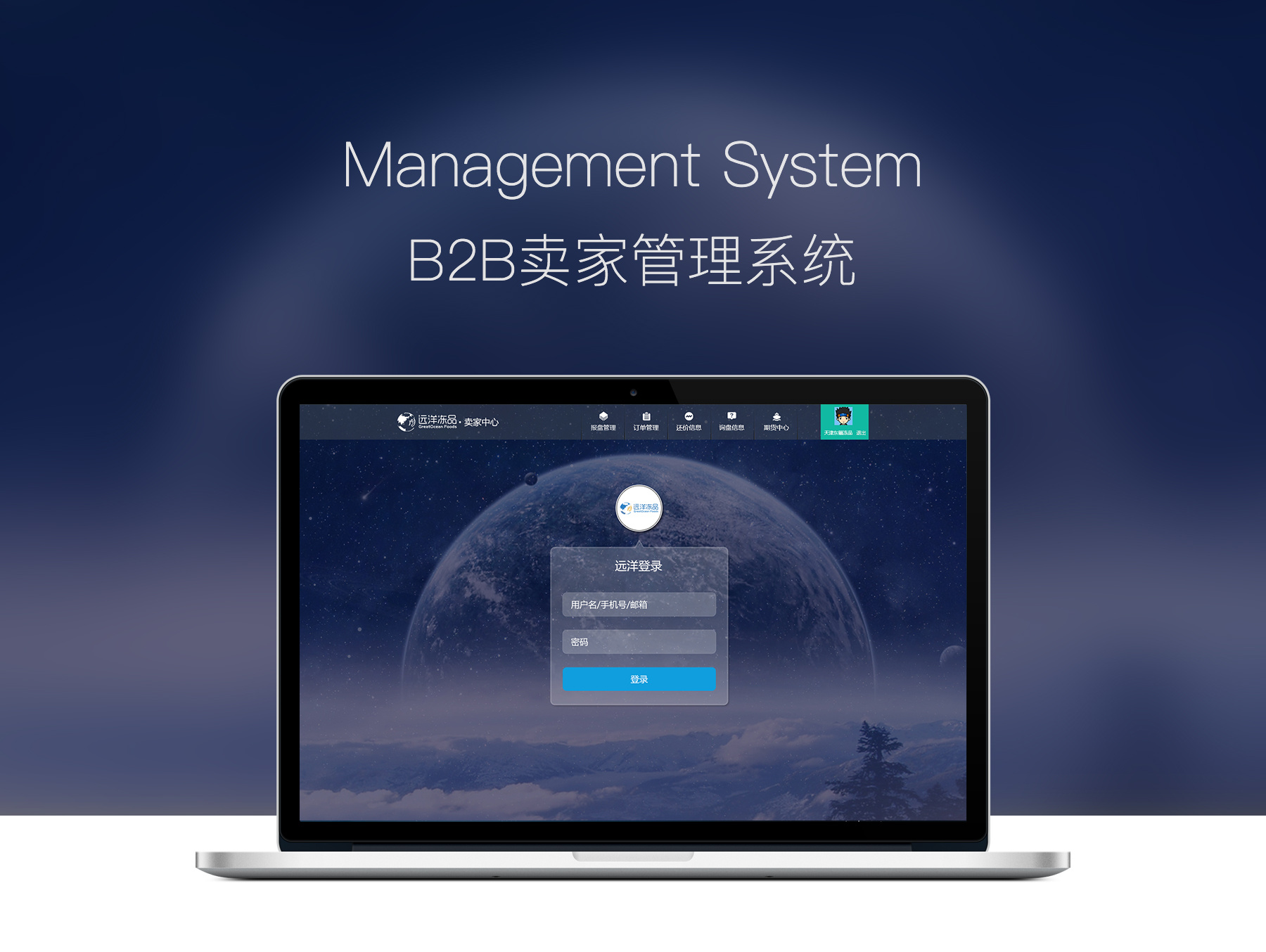 B2B卖家管理系统_甜甜玉-站酷ZCOOL