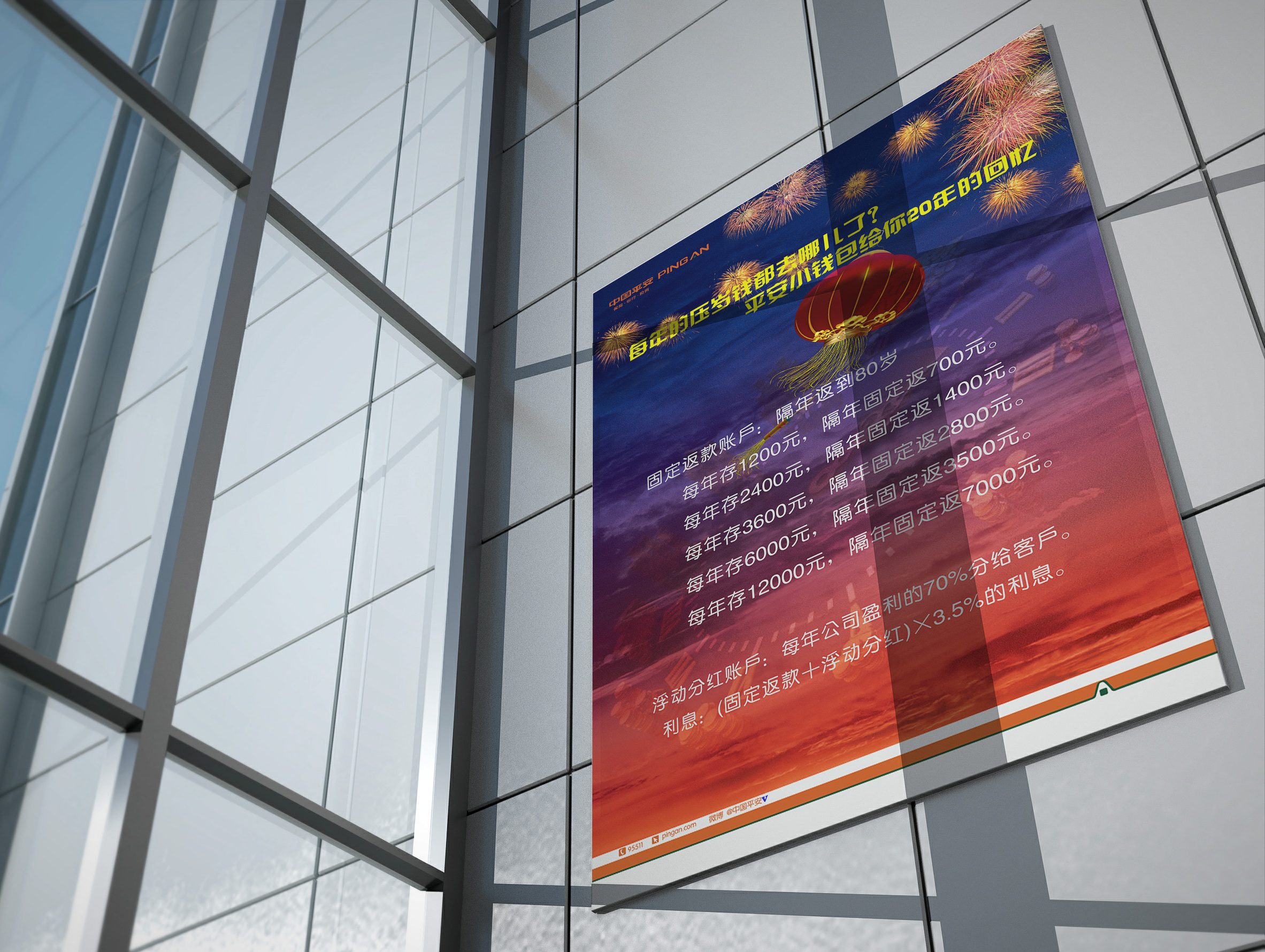 平安人寿海报_SpeedG-站酷ZCOOL