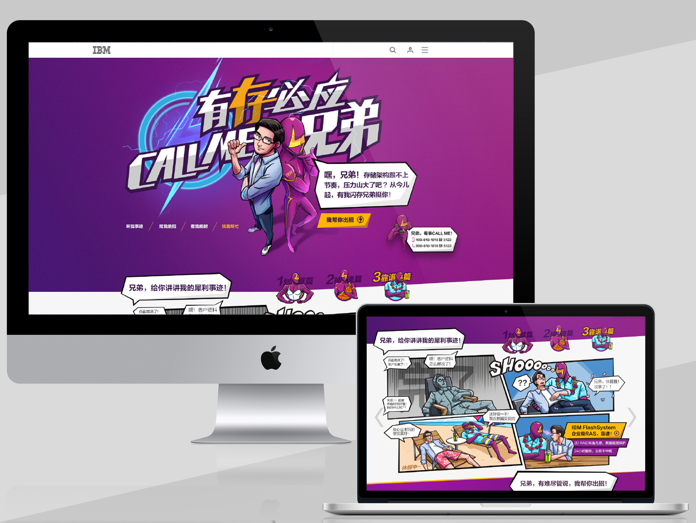 网页设计 | IBM 闪存兄弟 FlashMan_LuckieChian-站酷ZCOOL