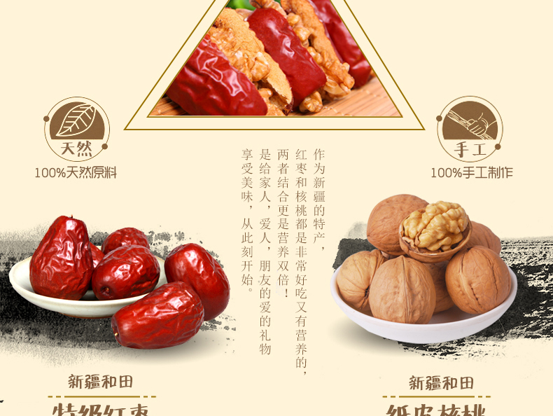 红枣夹核桃详情页_Mister丶Li-站酷ZCOOL