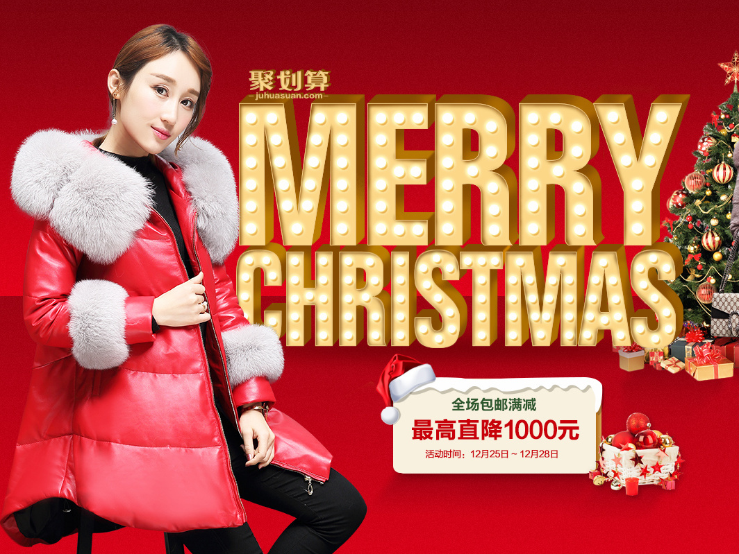 聚划算 品牌团 双旦 圣诞节 活动页面 海报 15 年货节海报页面_Lily725-站酷ZCOOL
