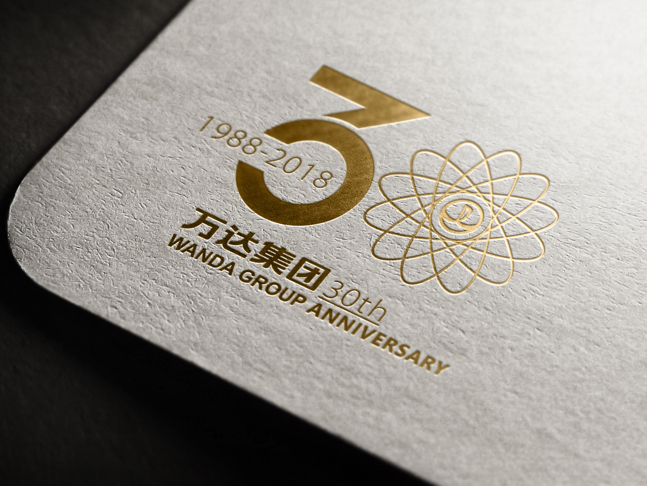 万达30周年LOGO_Chelly D-站酷ZCOOL