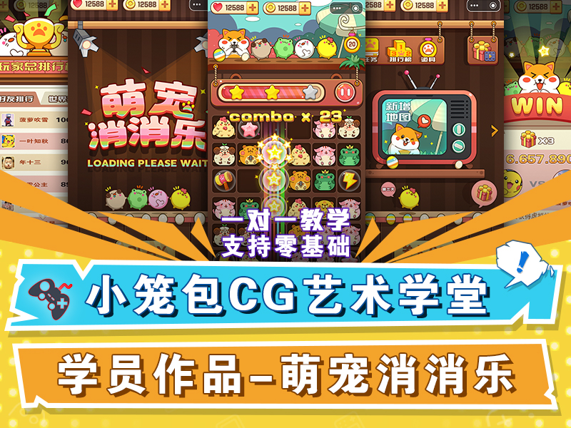 游戏UI萌宠消消乐项目-【小笼包CG艺术学堂】学员作品_小笼包CG艺术学堂-站酷ZCOOL