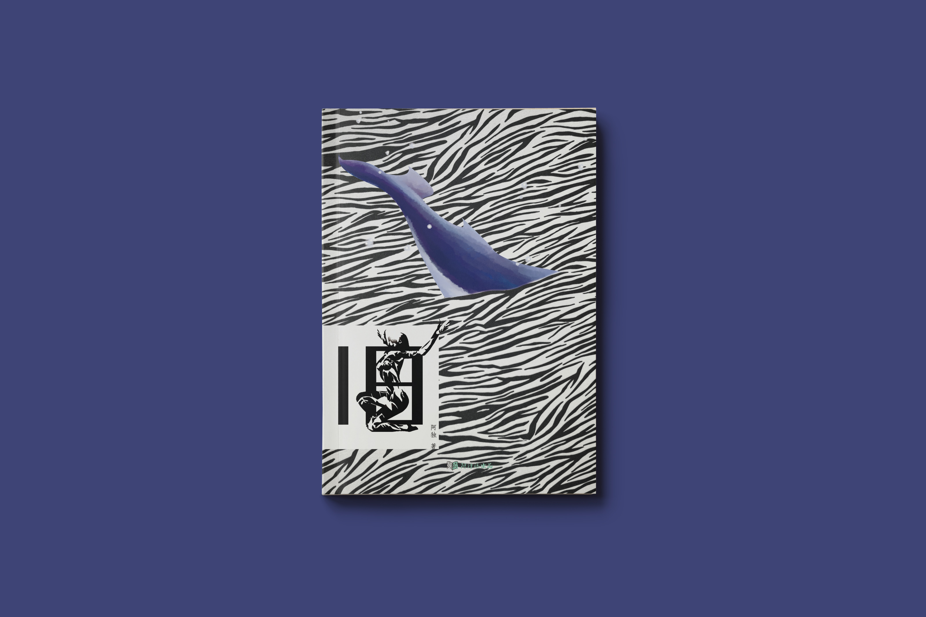 新诗集《旧》_ADU阿独-站酷ZCOOL