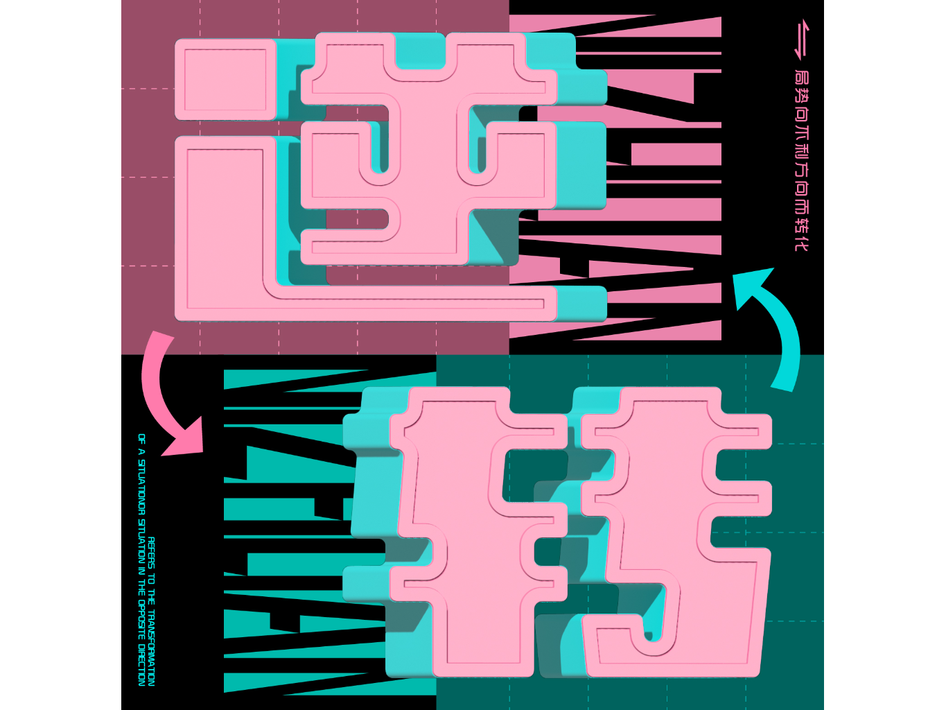 逆转_77云柒-站酷ZCOOL