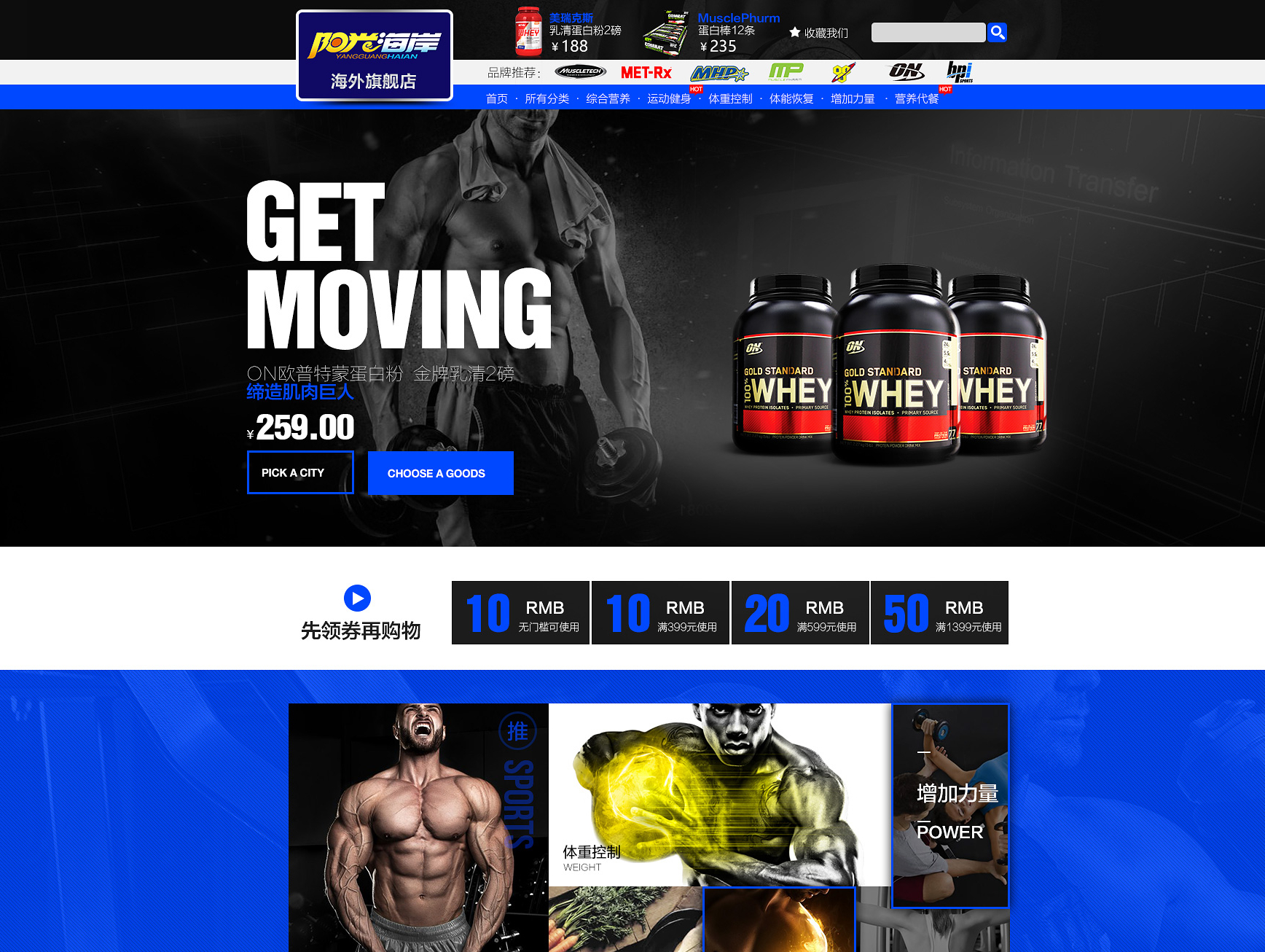 健身运动器材 首页设计模板 进口 增肌粉 玛卡 药_魔创视觉_Moture-站酷ZCOOL