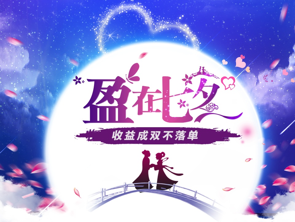 七夕活动_liu_jiang-站酷ZCOOL