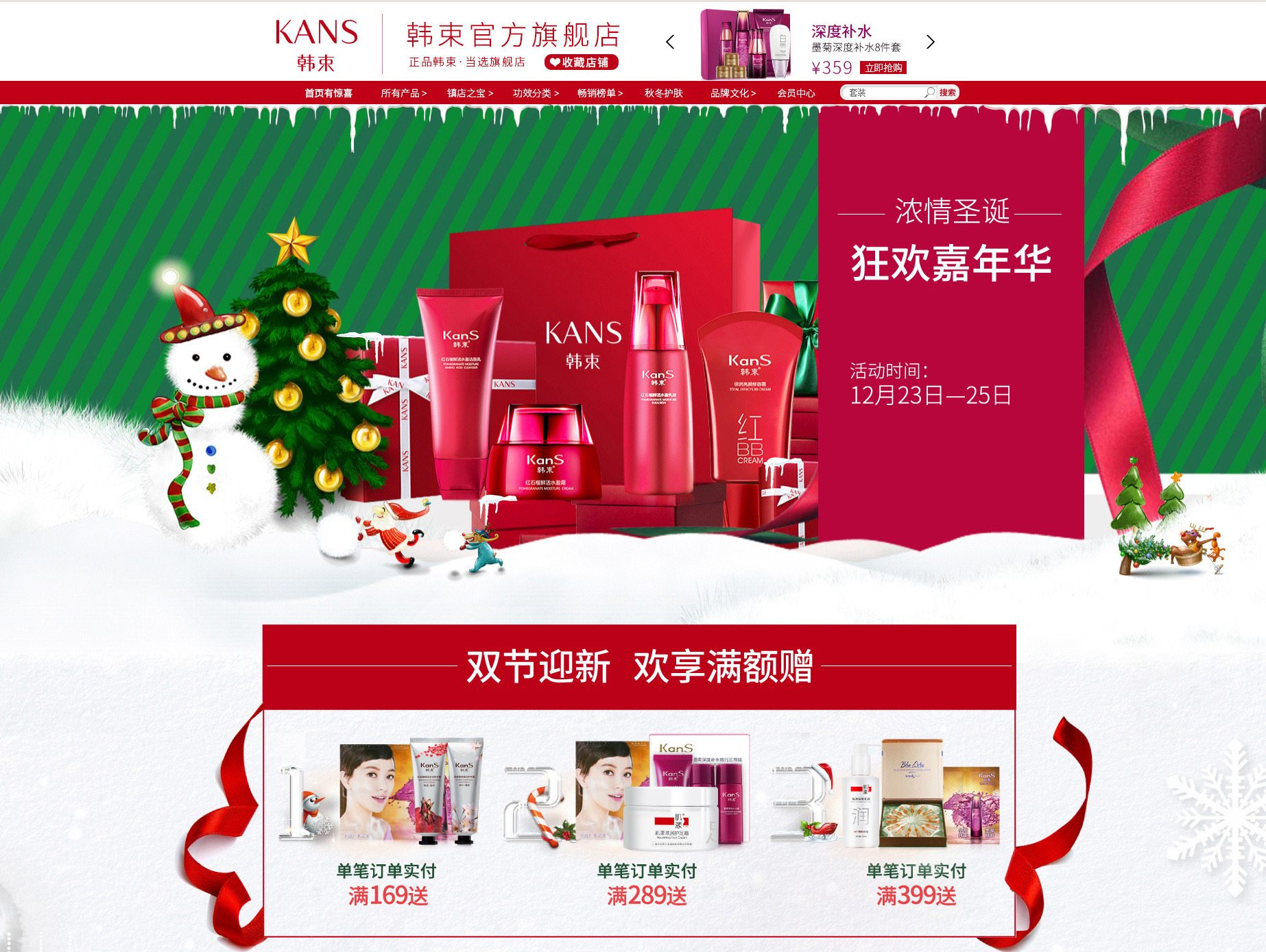 Kans天猫圣诞页面 _valalone-站酷ZCOOL