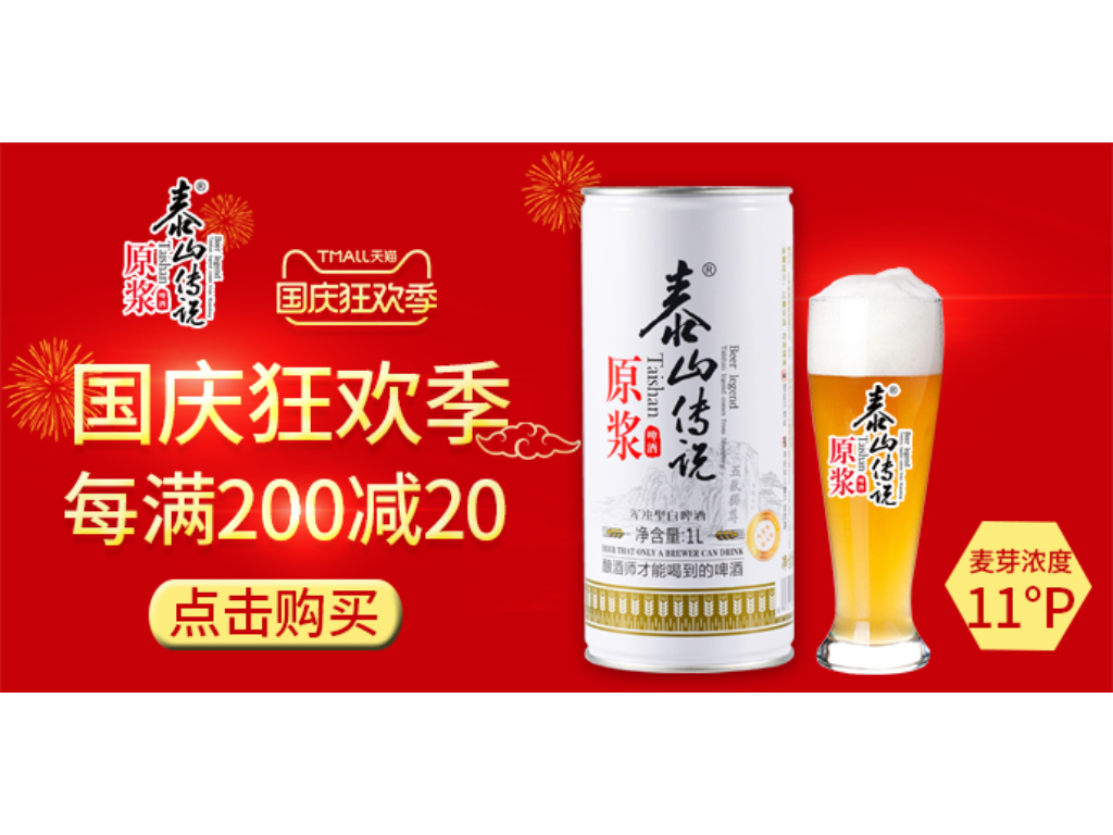 2022.9.1泰山传说天猫国庆展报_轮回效应-站酷ZCOOL