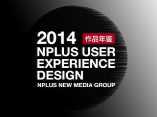 NPLUS2014作品集-1_NPLUSDigital-站酷ZCOOL