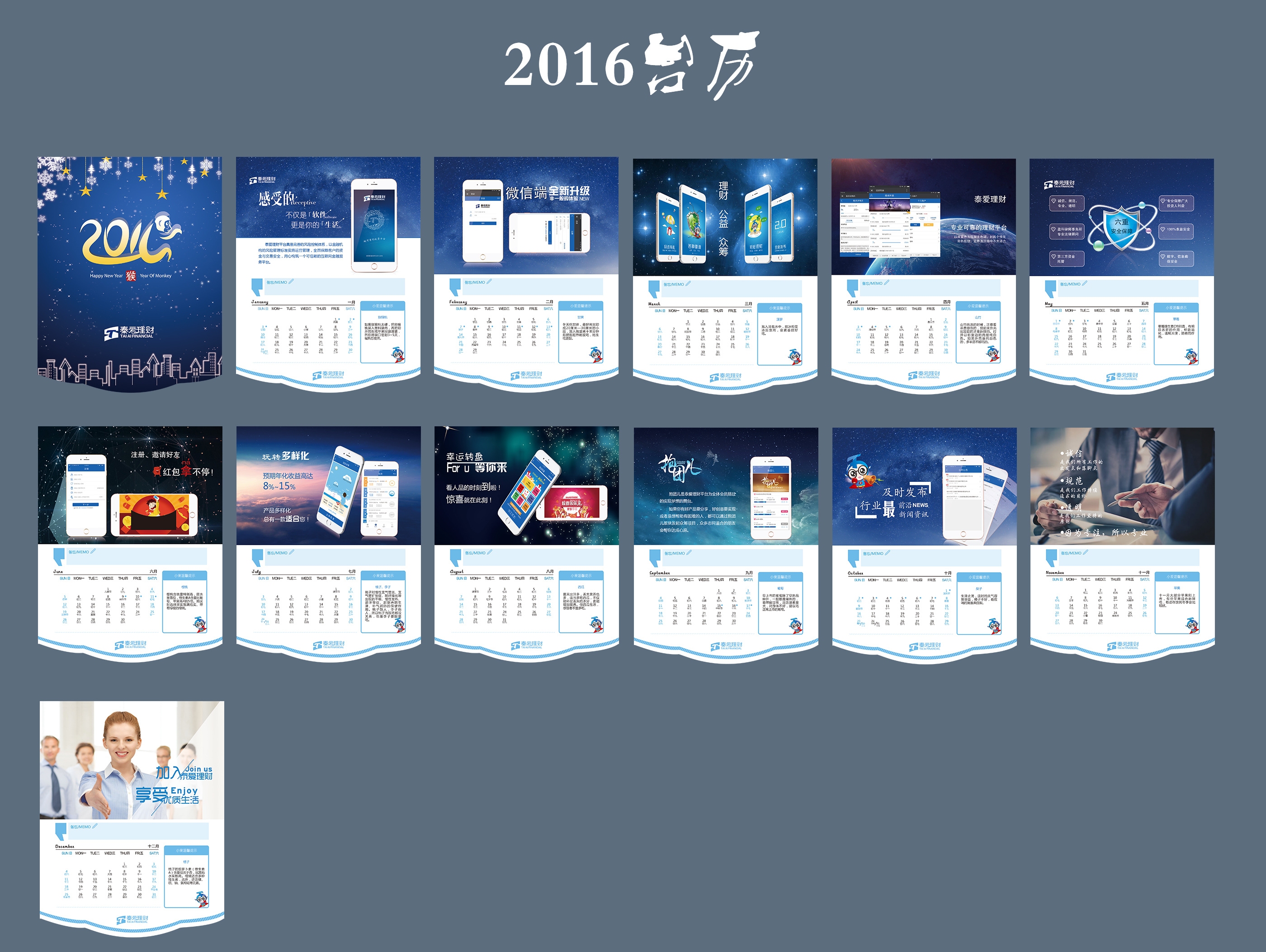 2016台历_Judith_S-站酷ZCOOL