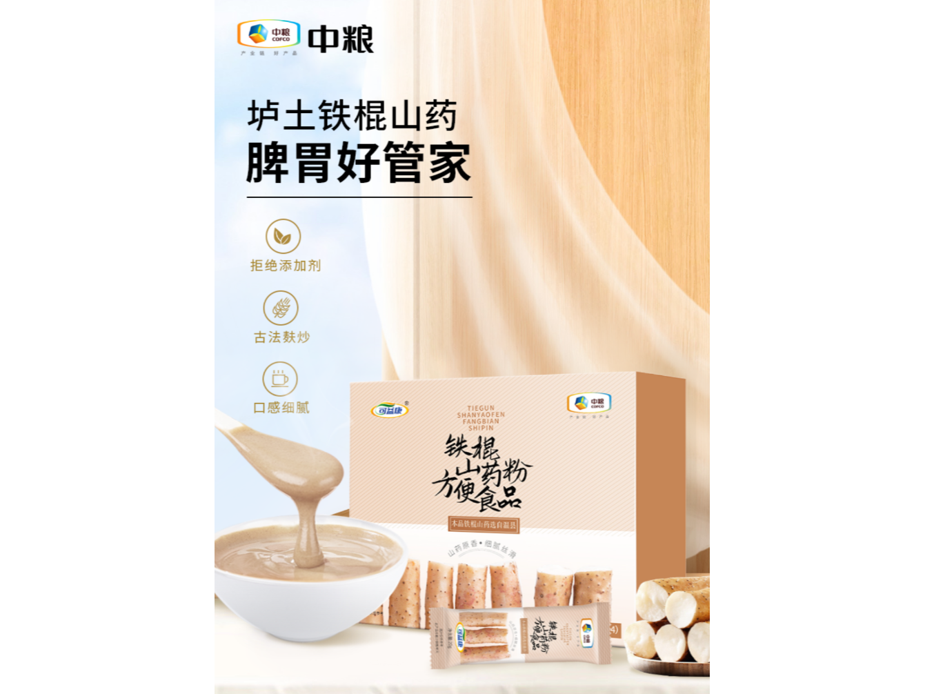 山药薏仁茯苓粉海报_锅包肉111-站酷ZCOOL