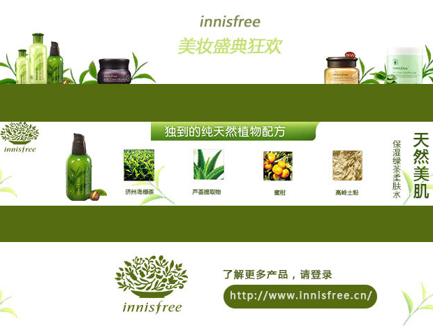 Innisfree flash banner_karen229-站酷ZCOOL