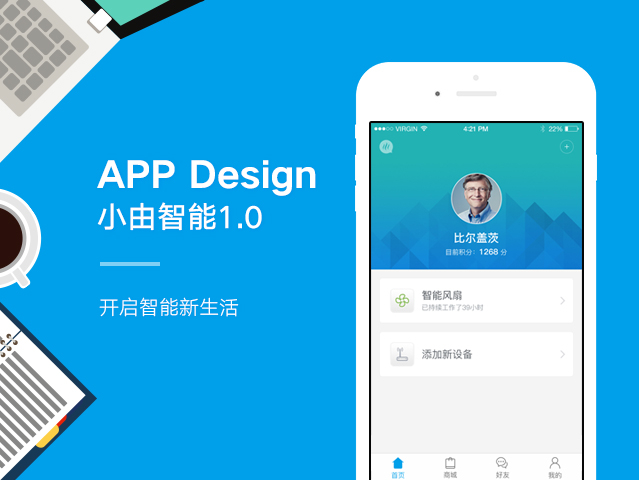 小由智能APP1.0_周俊杰-站酷ZCOOL