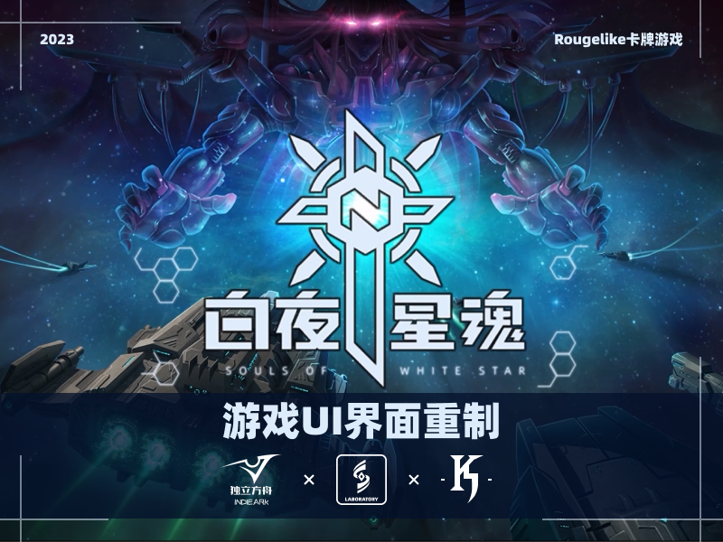 《白夜星魂》游戏UI界面重制展示_VAYAN-站酷ZCOOL