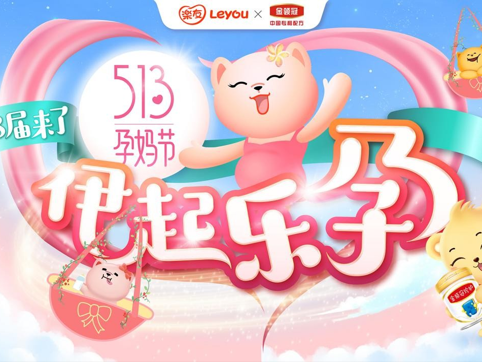 张杰空降伊利亲子嘉年华，第八届乐友513孕妈节燃动多城_每日资讯-站酷ZCOOL