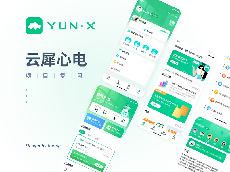 「云犀」app-智能AIoT心电管理平台_一只大黄-站酷ZCOOL
