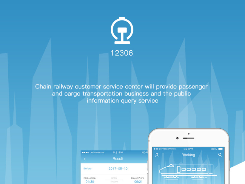 12306 Redesign_吞吞李-站酷ZCOOL