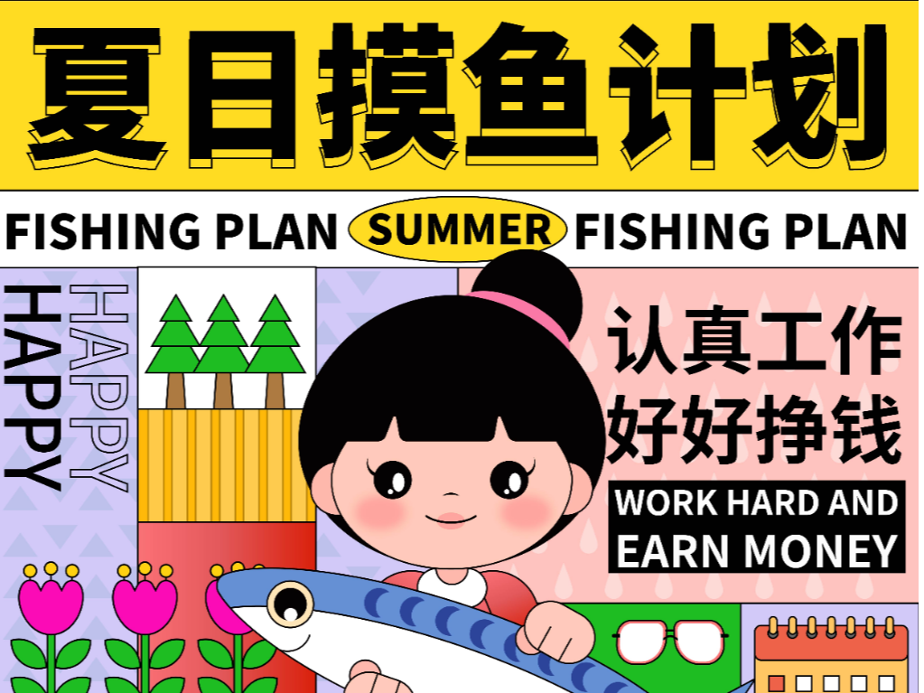 平面创作营-Day-21_颜开开-站酷ZCOOL