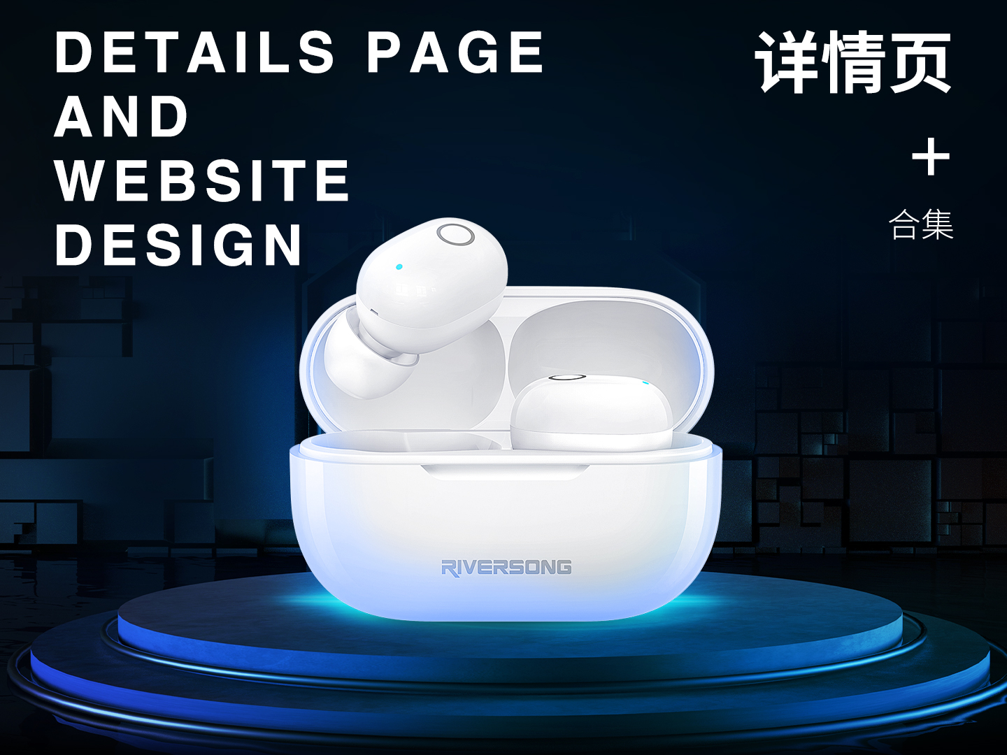 蓝牙无线耳机产品详情页_wmgods-站酷ZCOOL