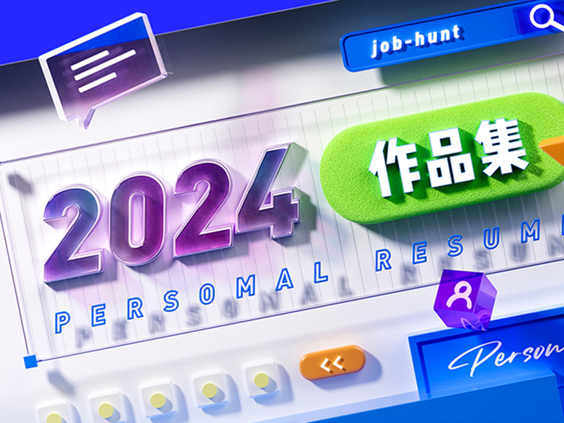 2024个人作品集_Biw大风-站酷ZCOOL