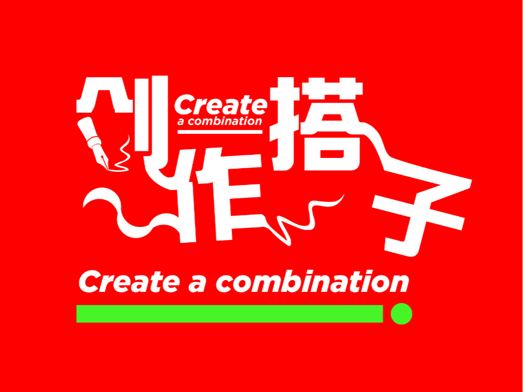 字体练习-创作搭子_juey02-站酷ZCOOL