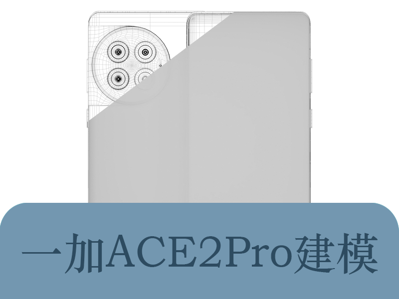 C4D 一加ACE2Pro建模_视频设计老岑-站酷ZCOOL