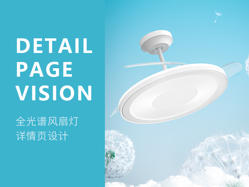 OPPLE全光谱风扇灯详情设计_汲光炫影-站酷ZCOOL