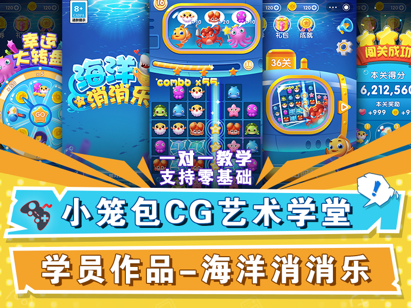 游戏UI海洋消消乐项目-【小笼包CG艺术学堂】学员作品_小笼包CG艺术学堂-站酷ZCOOL