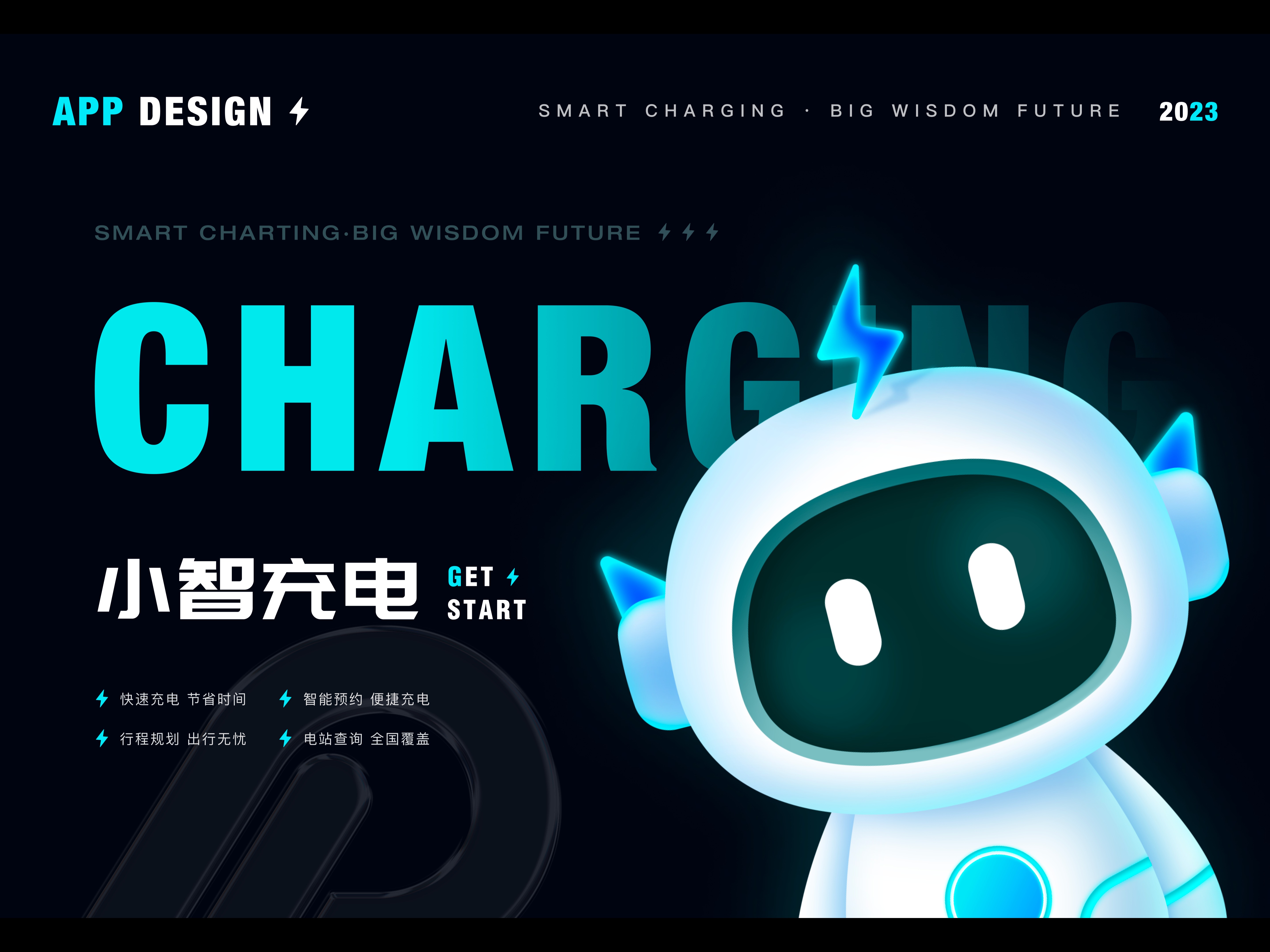 小智充电app | IP设计 | UI设计 |_羊驼__YT-站酷ZCOOL
