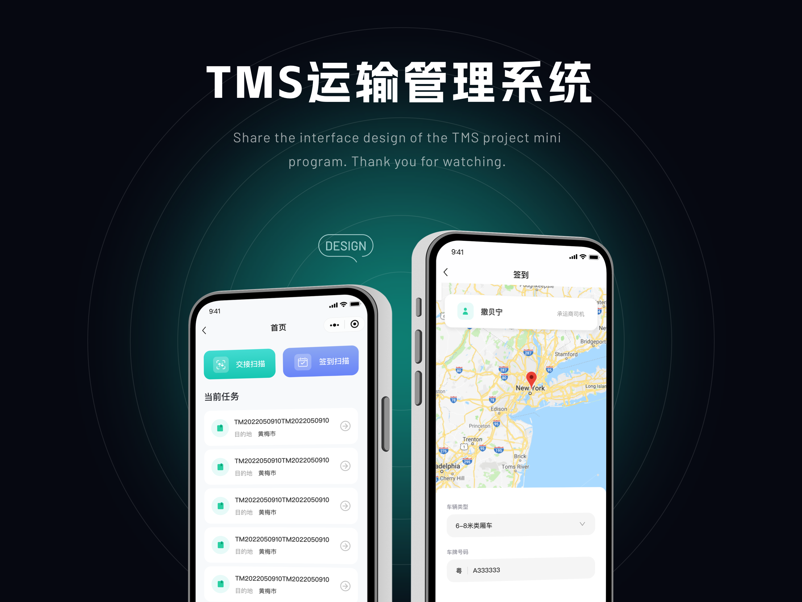TMS运输管理系统-小程序设计/B端设计_小纸巾的番薯B-站酷ZCOOL