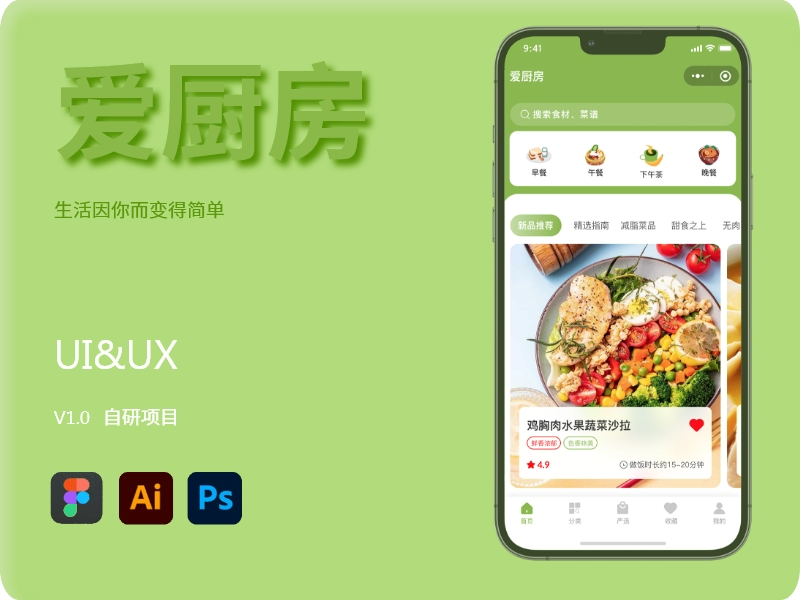 爱厨房小程序UI&UX_一只白羊0-站酷ZCOOL