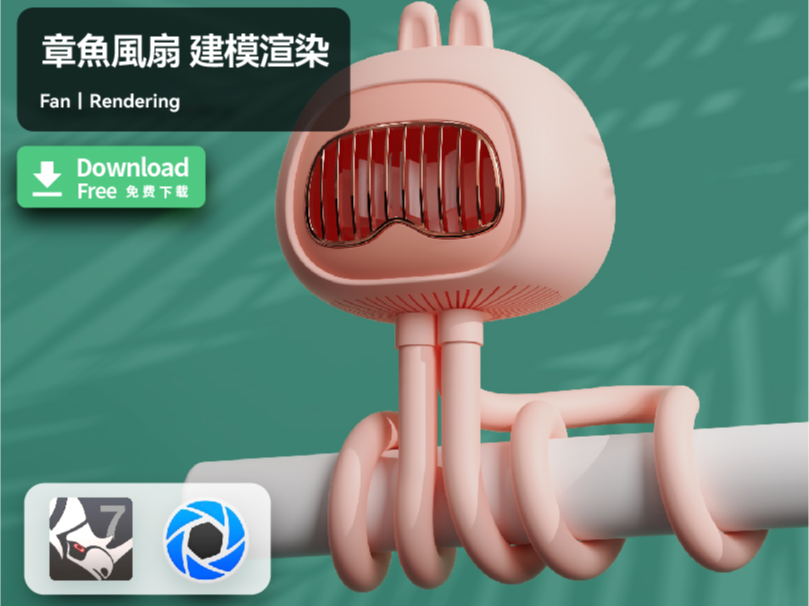Rhino章魚風扇建模 Keyshot渲染 ｜ Fan｜Rendering _吴杨峰-站酷ZCOOL