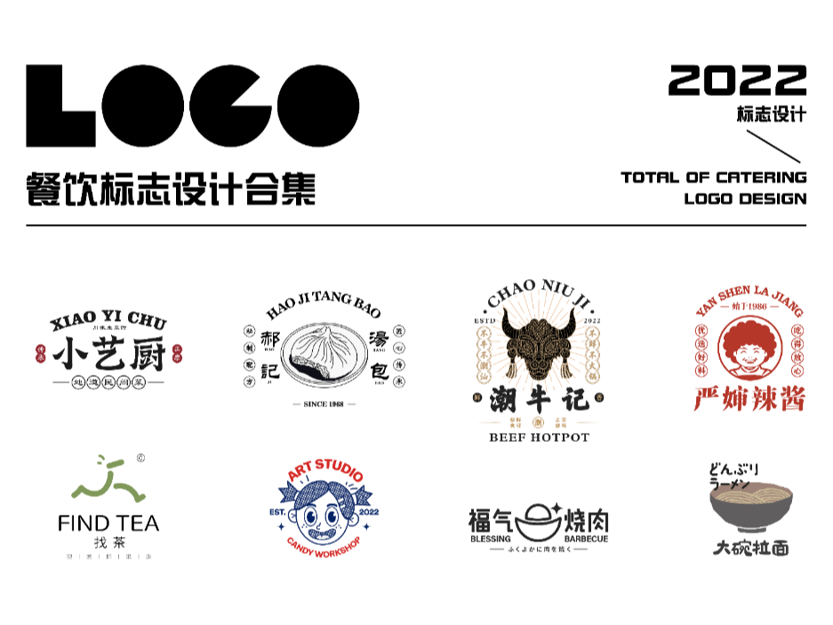 餐饮标志设计合集【十月logo设计】_鲨鲨xi-站酷ZCOOL