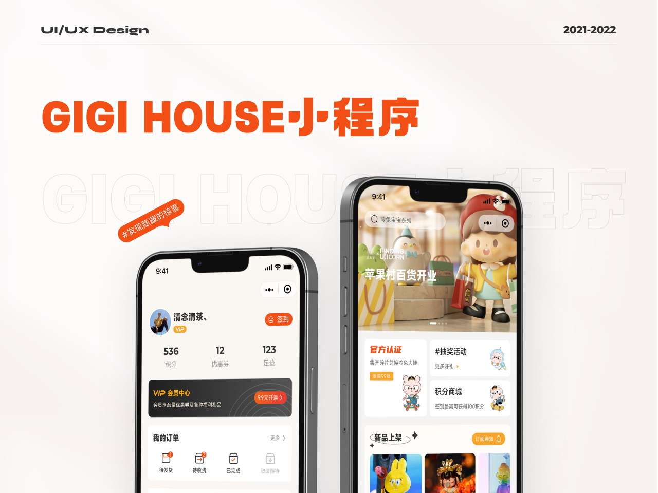 GIGI HOUSE小程序_挣钱给黑妞买猫粮-站酷ZCOOL