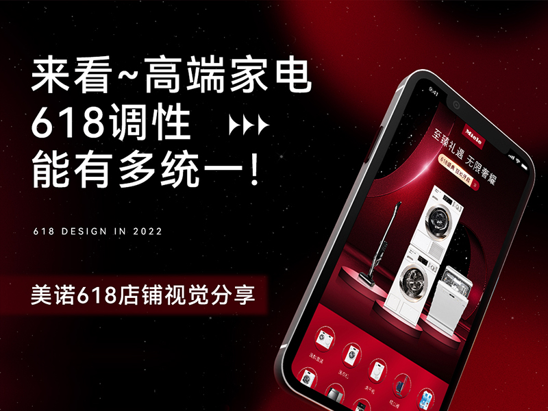 美诺618店铺视觉分享_尼古拉斯凯凯-站酷ZCOOL