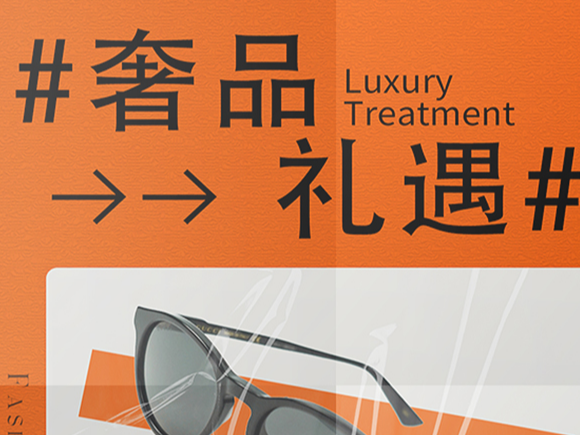 排版设计（奢侈品礼遇）_橙子Lynn-站酷ZCOOL