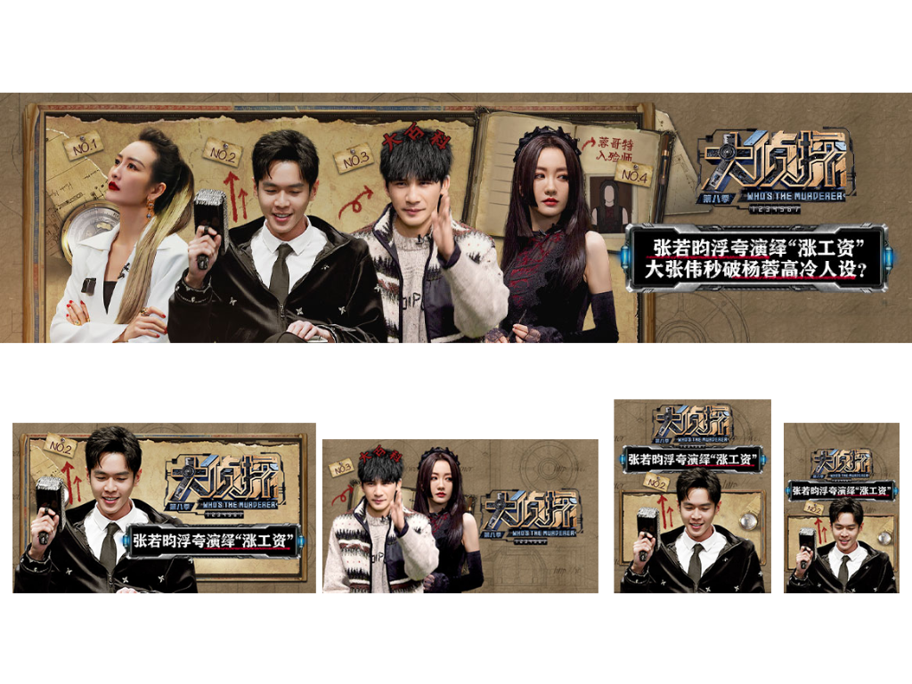 综艺节目海报套图_19890520ab-站酷ZCOOL