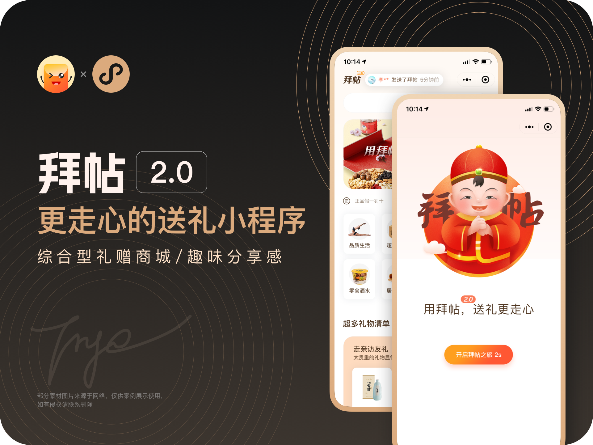 拜贴 2.0 | 更走心的送礼小程序 综合型礼赠商城_tryo-站酷ZCOOL