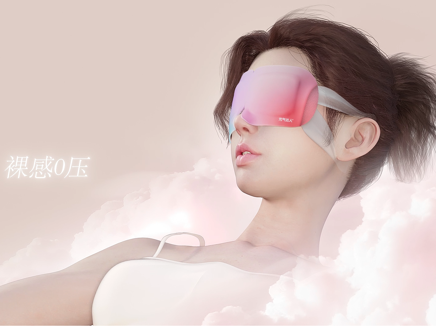 元气达人 | 5D玻尿酸蒸汽眼罩_VastSky长空-站酷ZCOOL