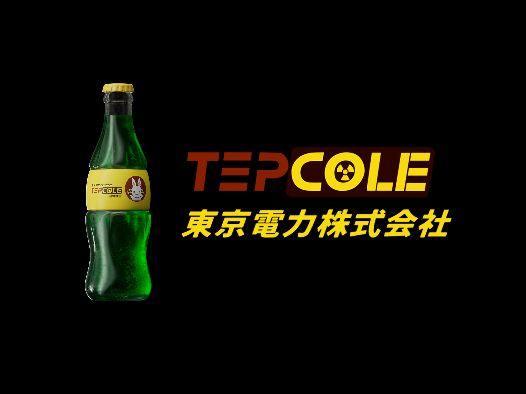 东京电力牌（放射性汽水）_QianYi_Zhang-站酷ZCOOL