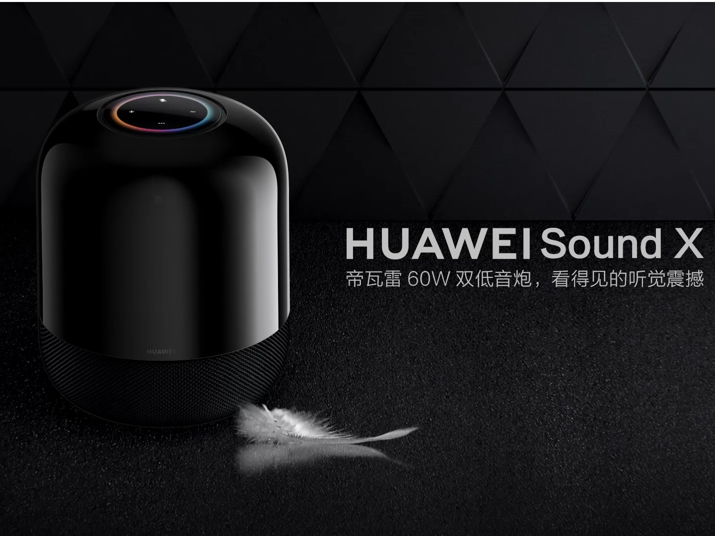 华为Sound X音箱-低音篇_广州上众-站酷ZCOOL