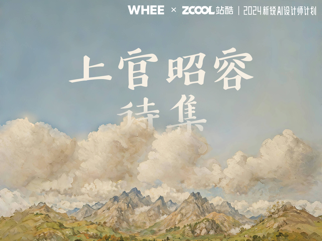 唐昭容上官氏诗集｜千年万岁 椒花颂声婉儿可爱宝 站酷zcool