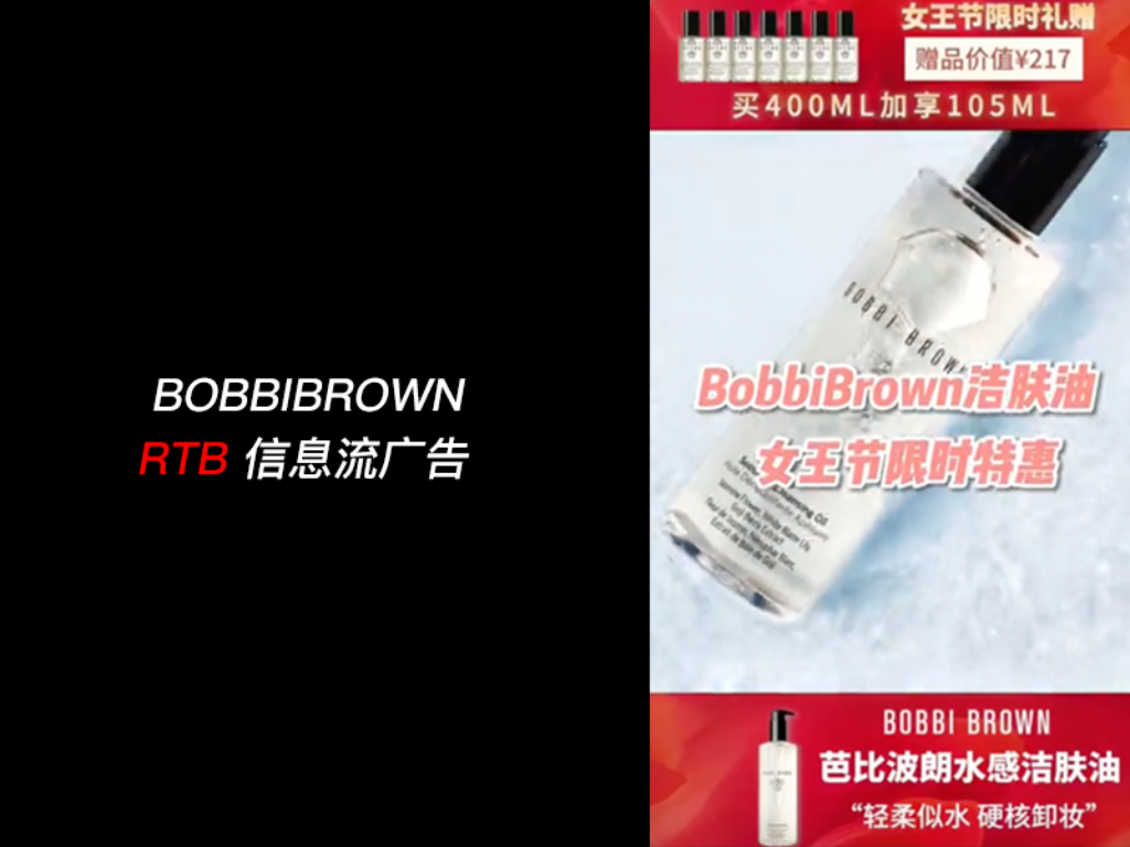 BOBBI BROWN女王节投放_Cx_001-站酷ZCOOL