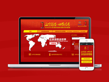 加多宝APEC专题_扣扣_李-站酷ZCOOL