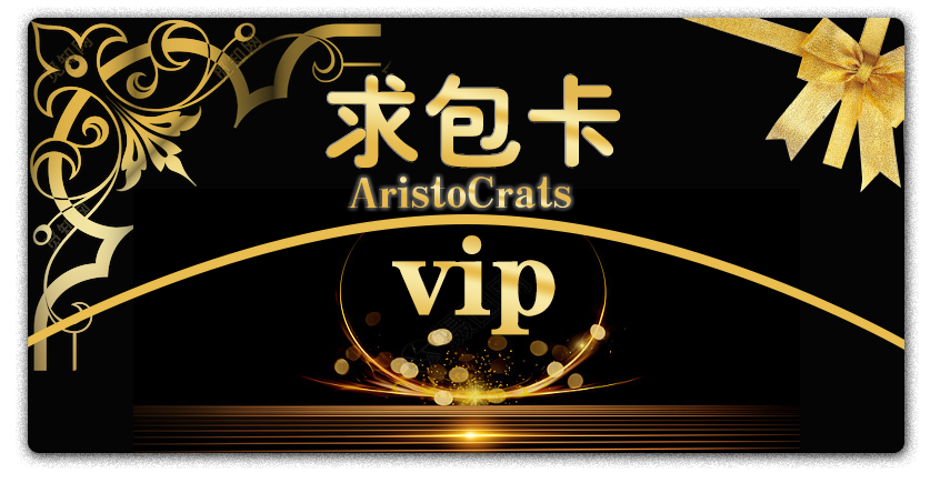 VIP_天道酬勤FAN-站酷ZCOOL