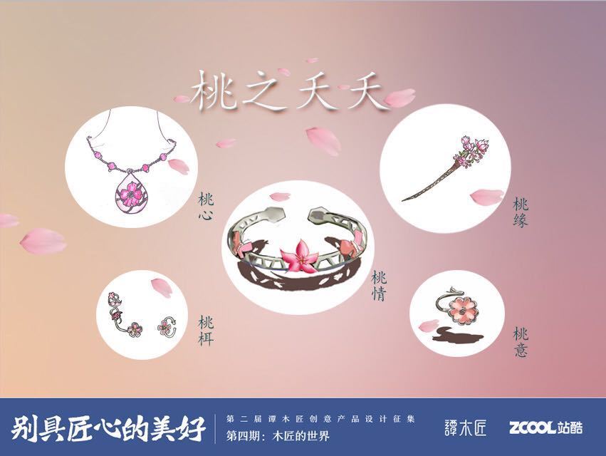 桃之夭夭_曼菁ccc-站酷ZCOOL