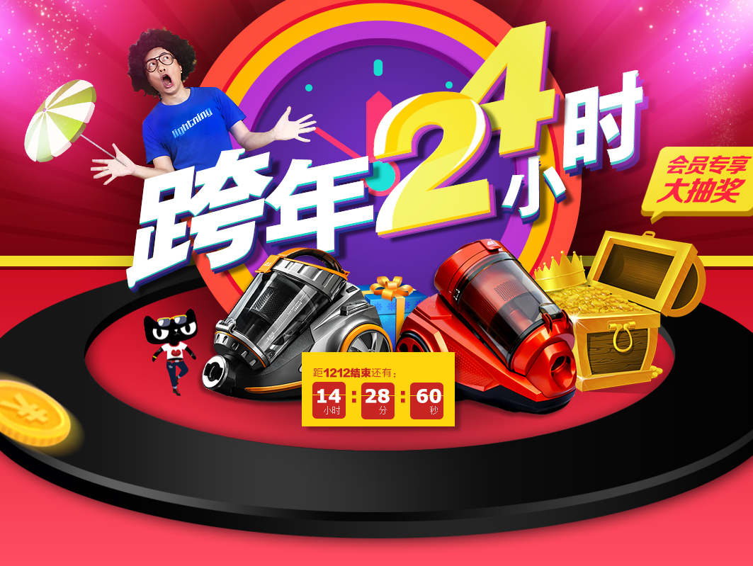 跨年24小时_huihuihui-站酷ZCOOL