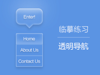 临摹练习：透明导航_Sofia Ho_若有索思-站酷ZCOOL